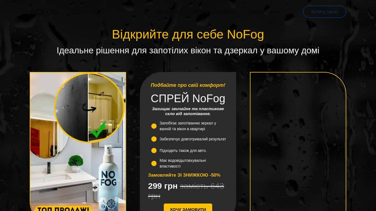 Ніякого запотівання вікон та зеркал з NoFog2