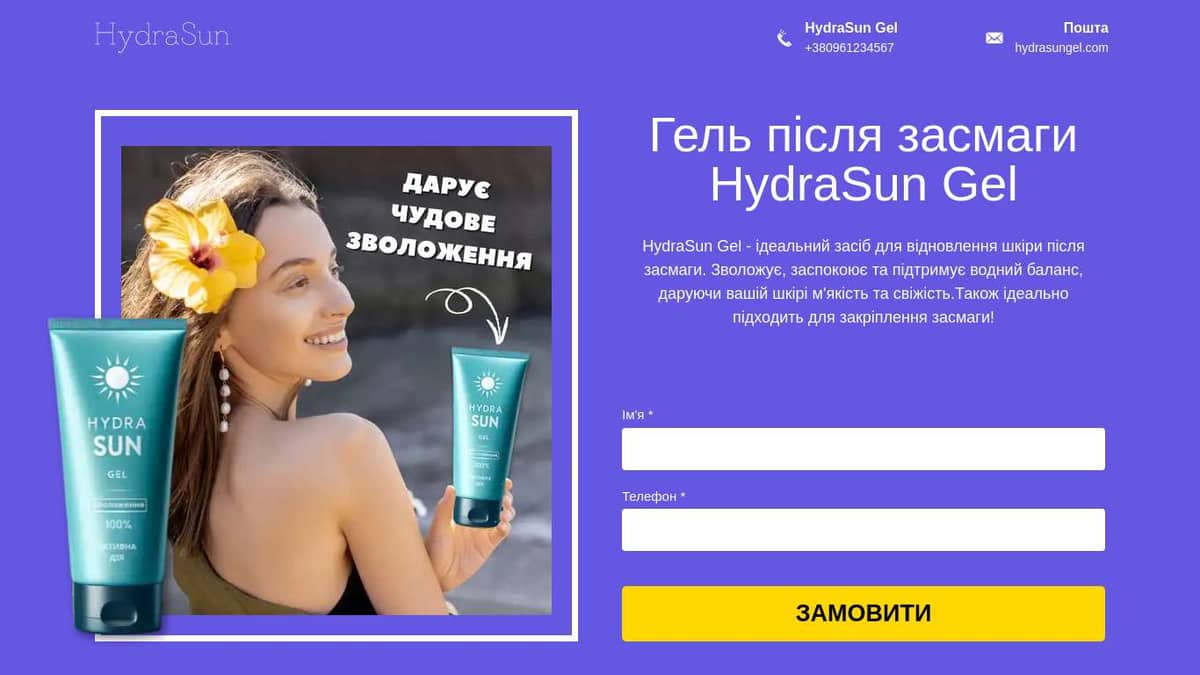 Гель після засмаги HydraSun Gel